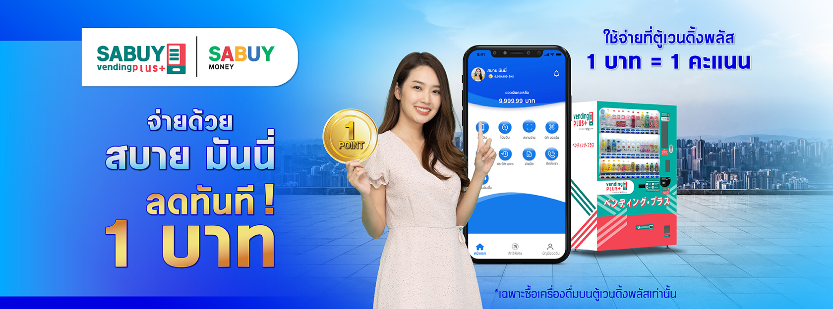 SABUY MONEY – โอน-จ่าย-เติม ครอบคลุมทุกเรื่องการเงิน แอปเดียวจบ