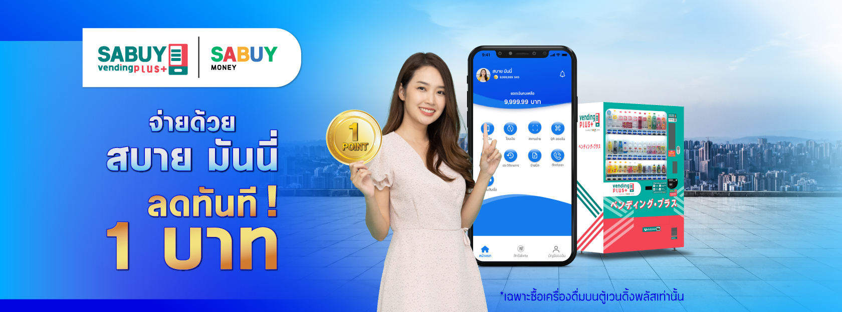 SABUY MONEY – โอน-จ่าย-เติม ครอบคลุมทุกเรื่องการเงิน แอปเดียวจบ